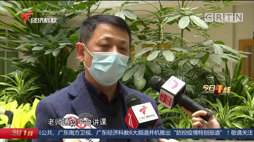 停课不停学!广州2月10日起,高三学生线上开始“二模”