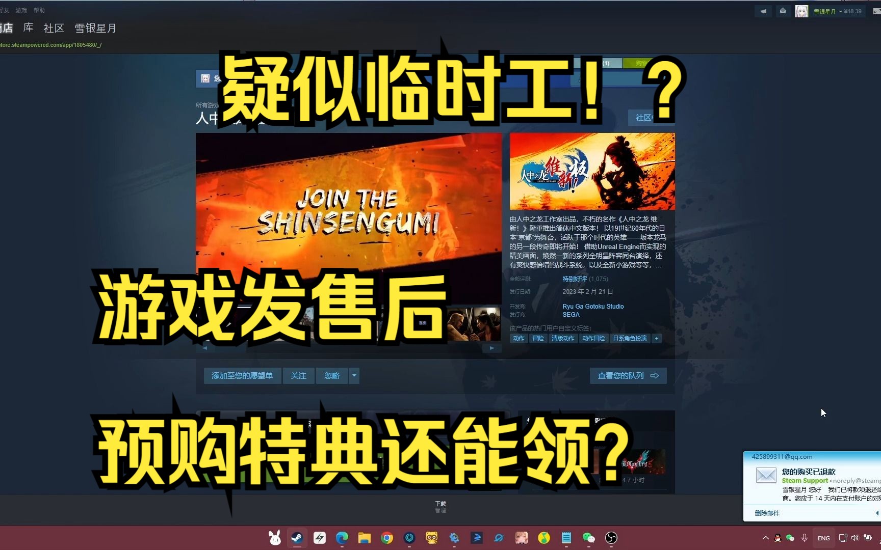 【steam临时工】如龙维新极标准版直接领豪华版才有的皮肤!?炼金...
