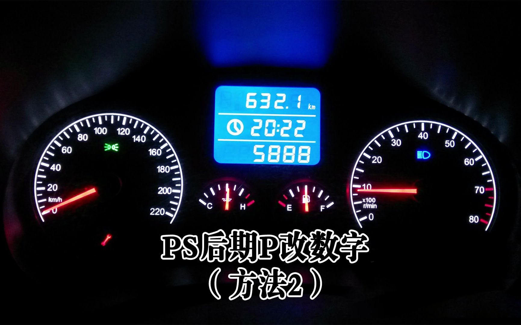 PS修改汽车表盘数字的方法二