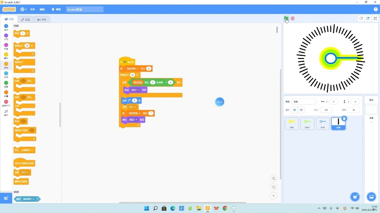 我用Scratch做了一个时钟的程序