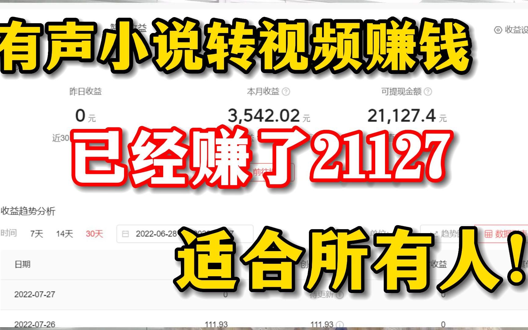 在头条把有声小说转成视频,分享详细实操过程,无脑搬运适合所有人!