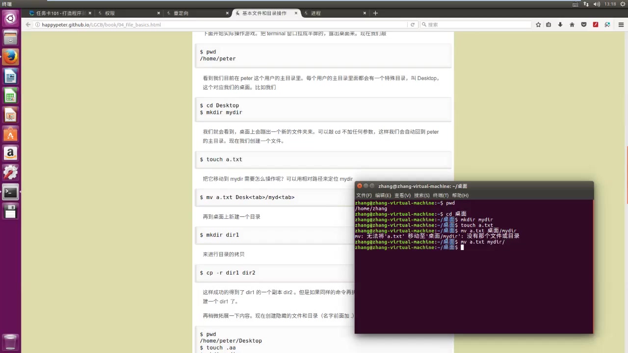 linux命令行操作