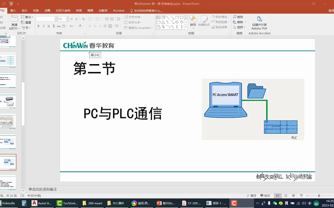② 200SMART PC与PLC通信