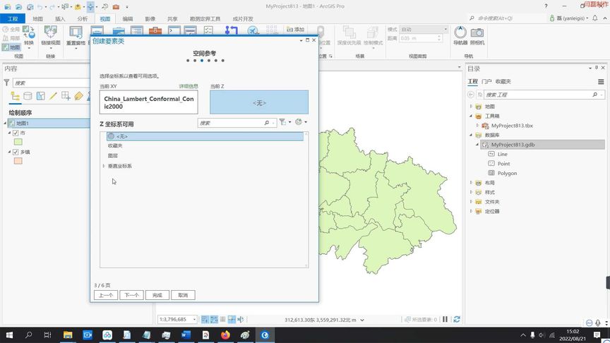 ArcGIS Pro高程Z坐标系的设置