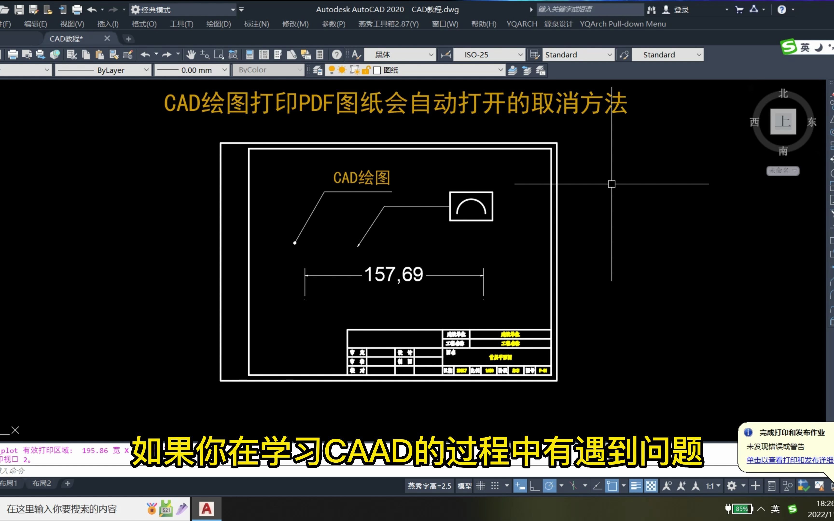 CAD绘图打印PDF图纸会自动打开的取消方法!
