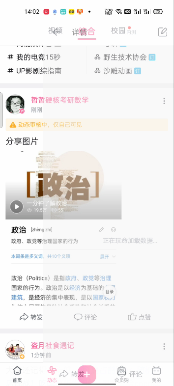 B站的规则是只要出现,政治这个词就要审核速度还特慢