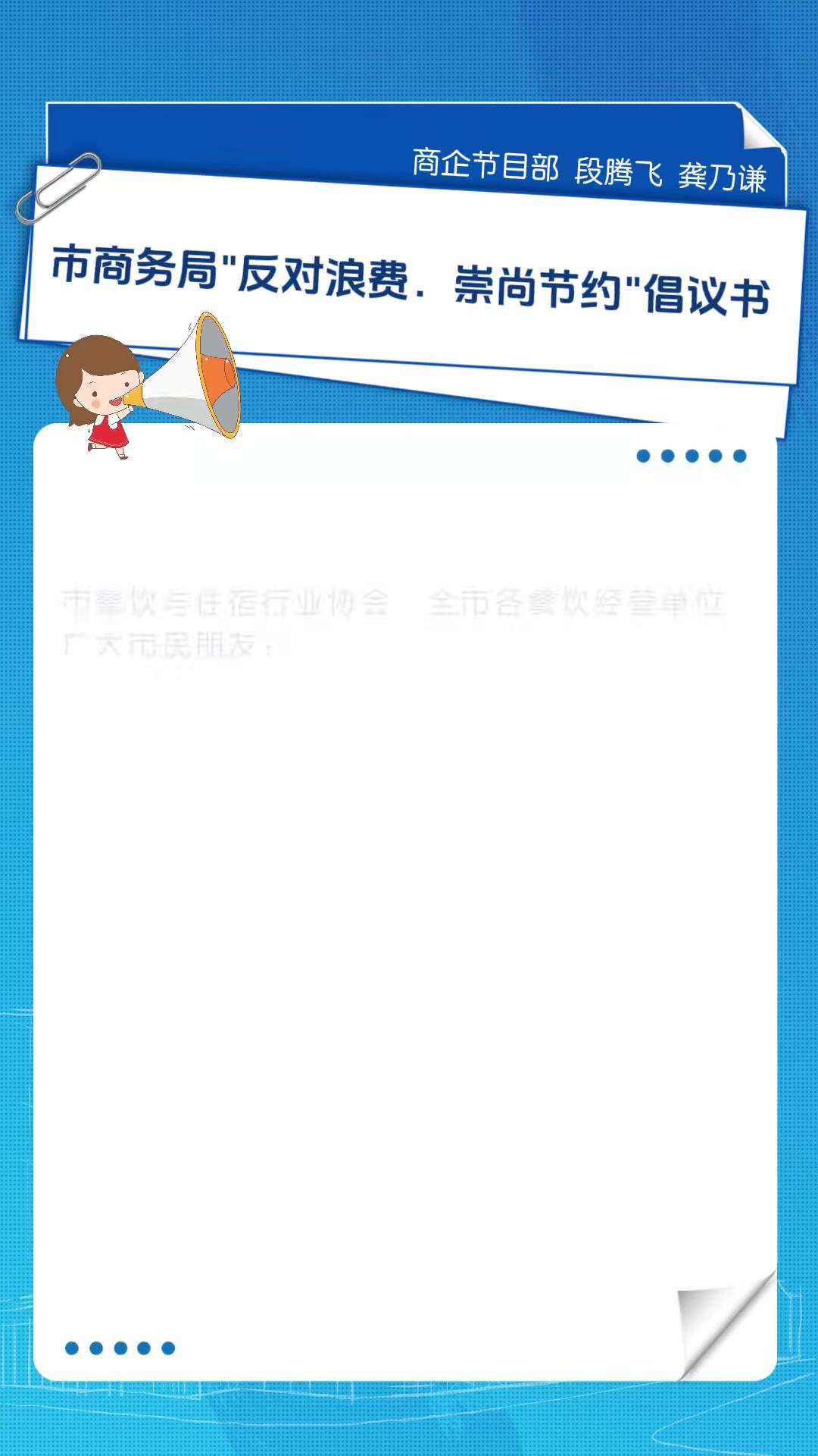 市商务局"反对浪费.崇尚节约"倡议书