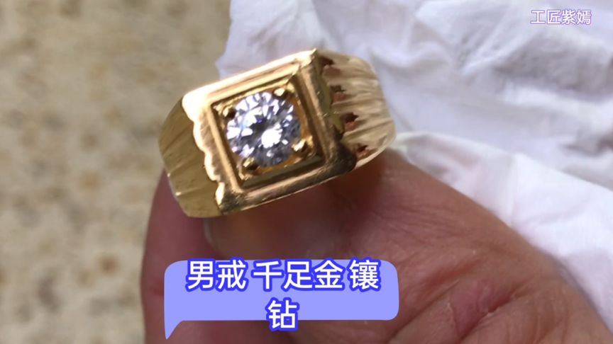 金匠现场制作24k黄金 镶钻 男戒倒模工艺