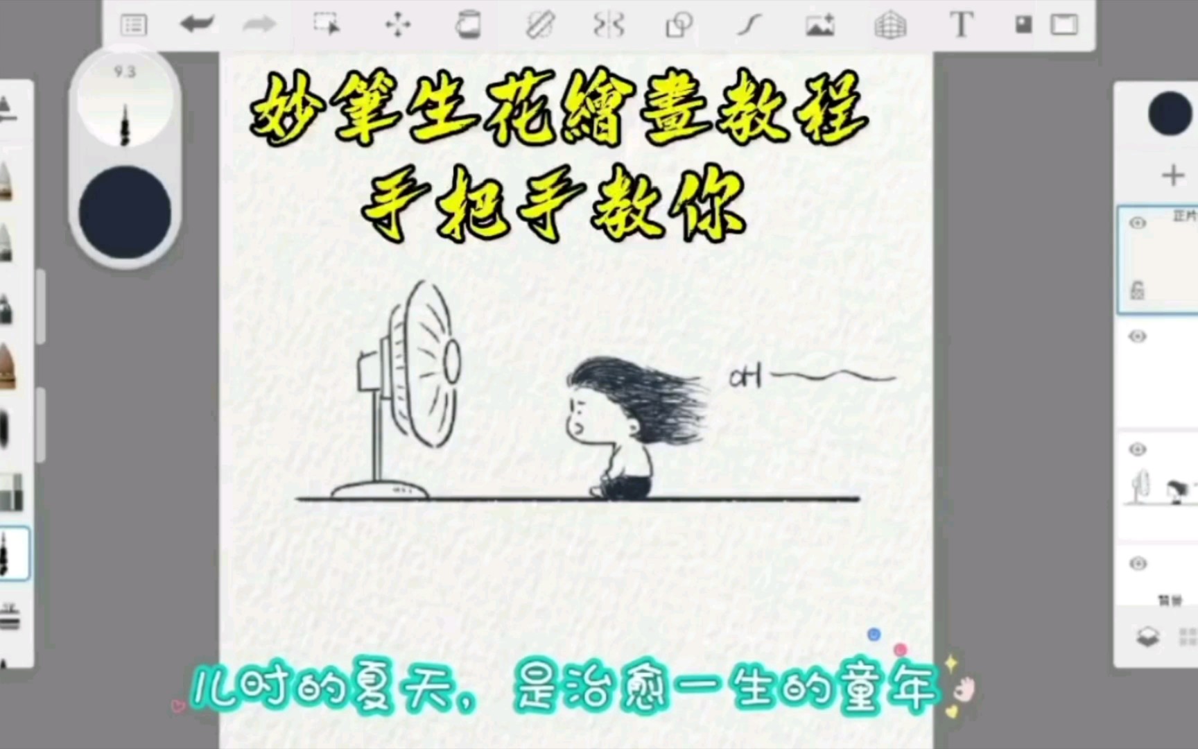 ...绘画教程‖零基础画画‖sketchbook绘画教程‖妙笔生花绘画教程‖