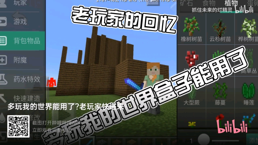多玩我的世界盒子,可以用了