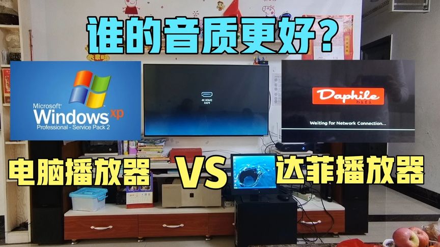 电脑播放器VS达菲Daphile专业音乐播放器,谁更胜一筹?