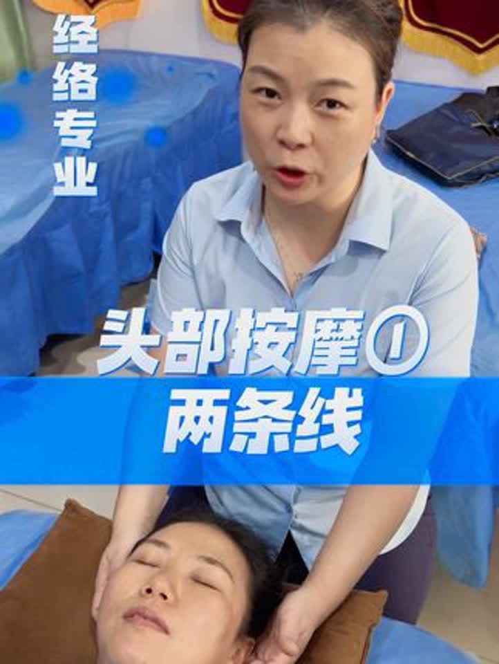 头部按摩流程① 0基础学习,不限年龄#学推拿按摩 #推拿按摩培训 #...