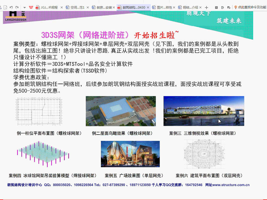 第二十八次公益视频讲座---论道网架的安装与设计-附送悬挑大雨棚的...