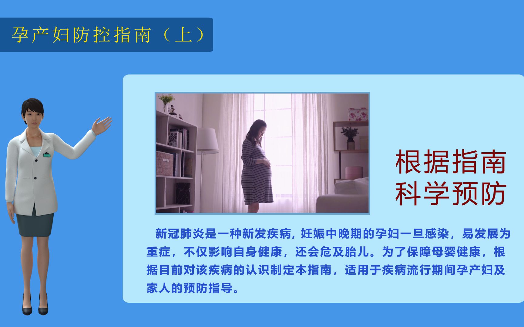 肺炎期间孕产妇防控指南上篇