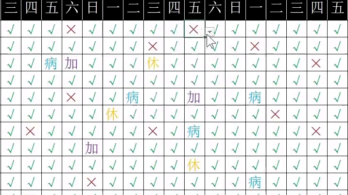 Excel 考勤表统计出勤天数