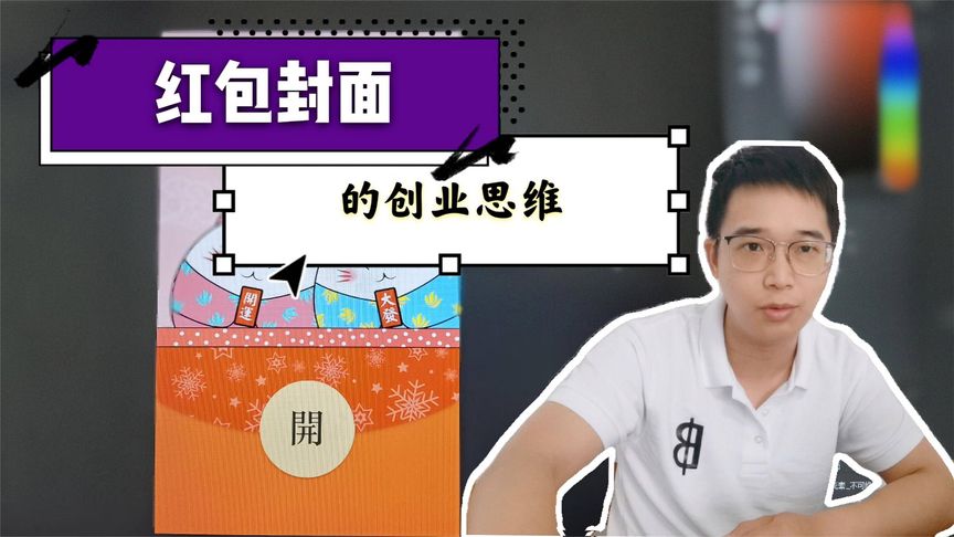 给微信红包封面加个皮肤,你们的节日狂欢,创业者的生财之道!