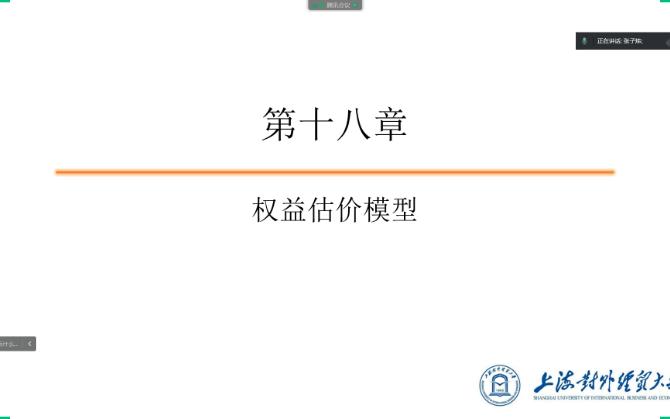 投资学第18章:股票估值模型