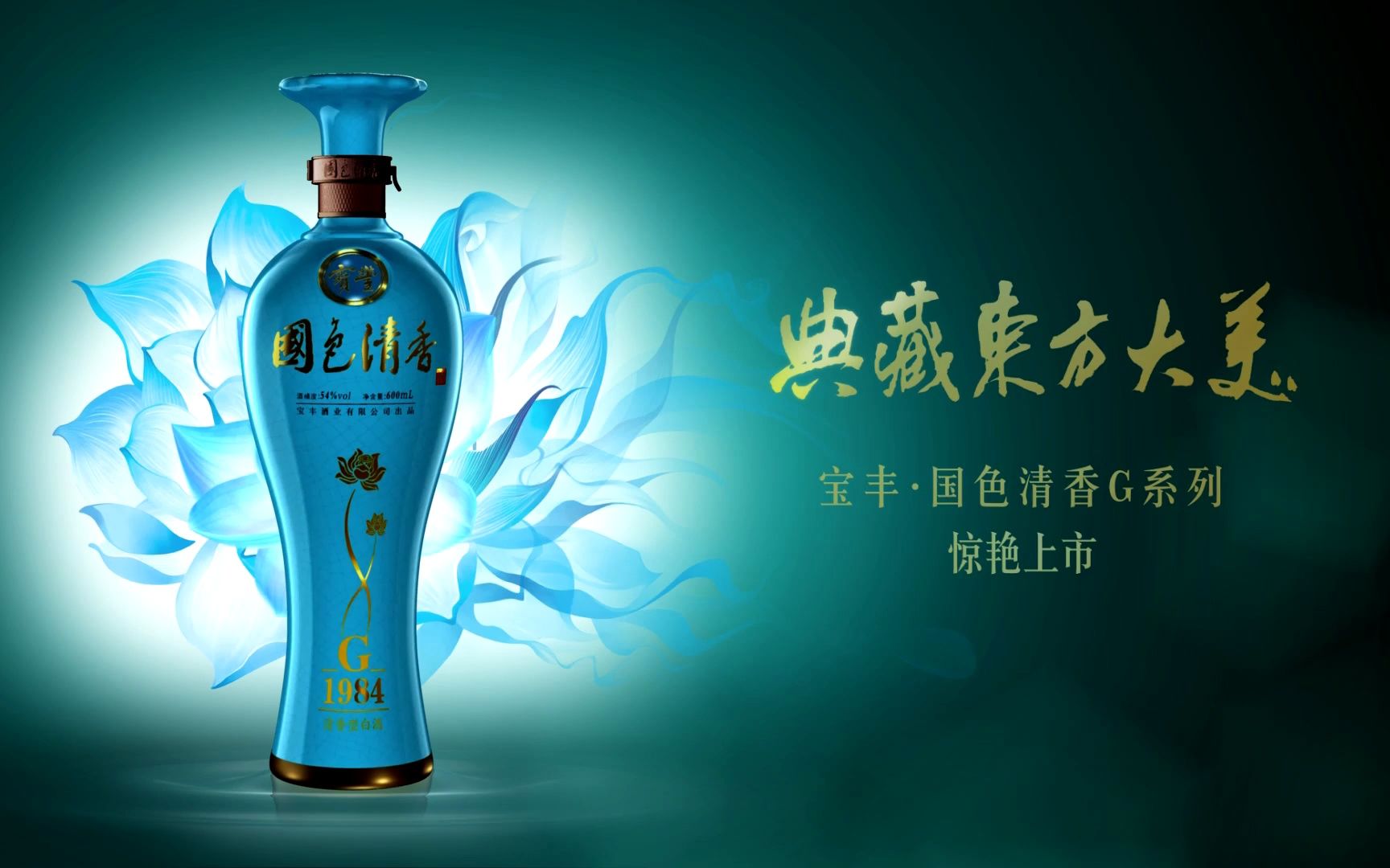 新酒发布会产品展示视频内容制作 酒TVC影片制作 新酒上市发布会...