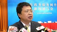广视新闻 2019 广东政务服务网升级 打造“掌上政府”