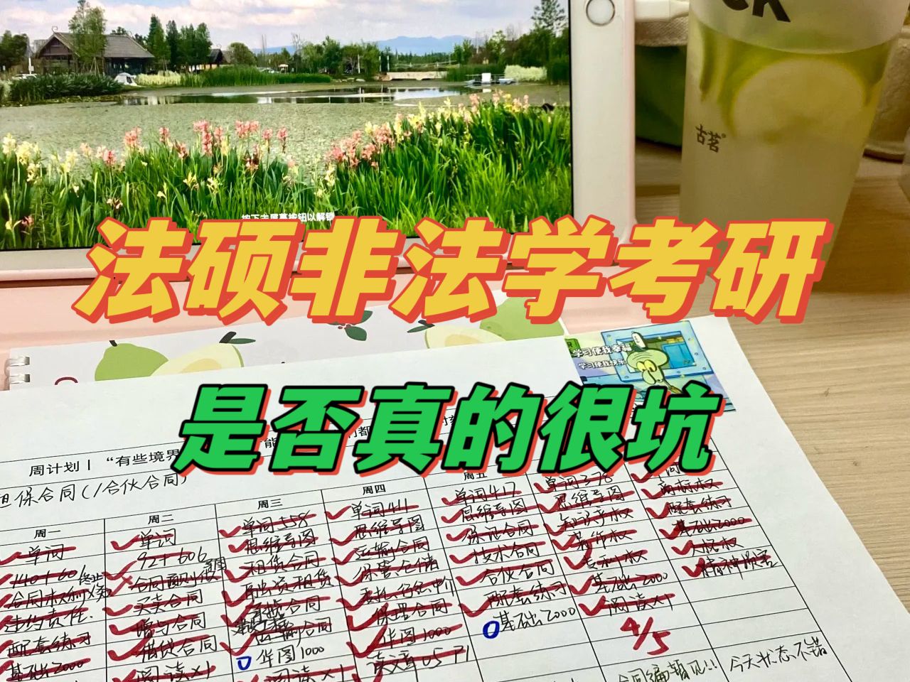 法硕(非法学)真实感受,狗都不考?考研