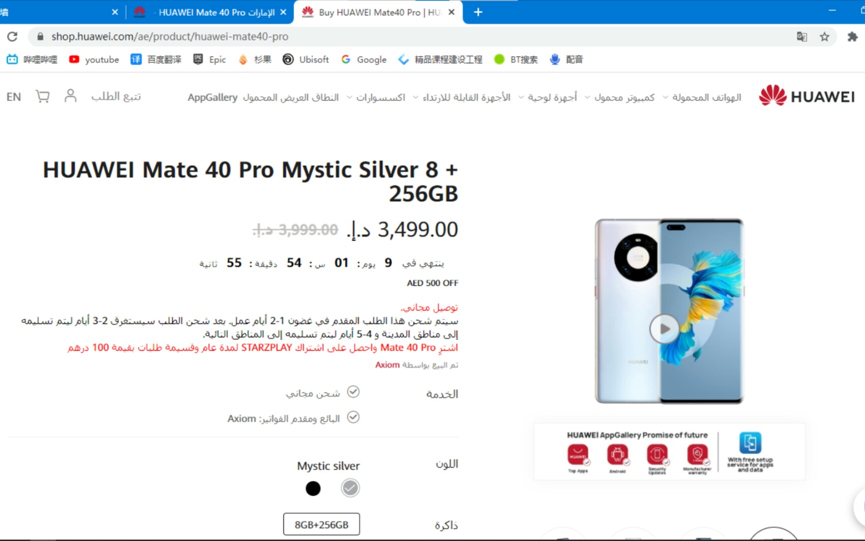 搭梯子买华为Mate40Pro 有货不用抢,还比京东淘宝便宜!