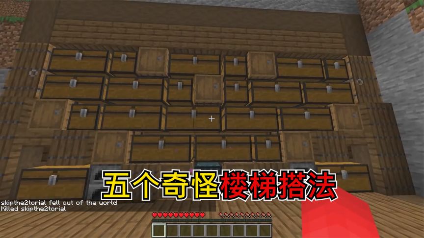 我的世界:五个奇特的楼梯做法,用箱子墙做的楼梯你见过吗