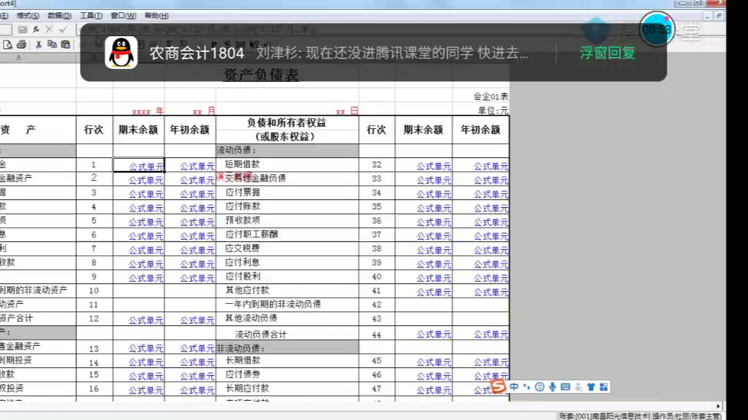 第五课04:报表中出资产负债表、利润表