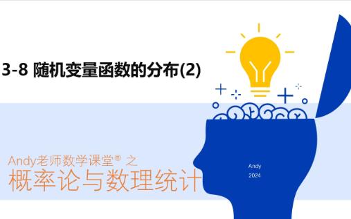 3-8随机变量的分布函数2