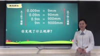 四年级数学下册视频-第22课-小数点的移动引起小数大小的变化规律(...