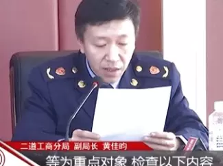 二道工商分局组织召开工作会议