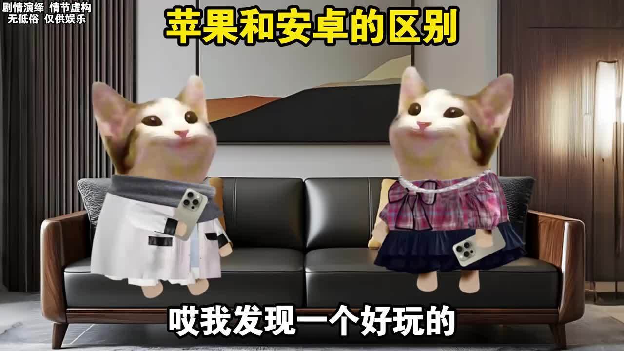 '苹果和安卓的区别 '