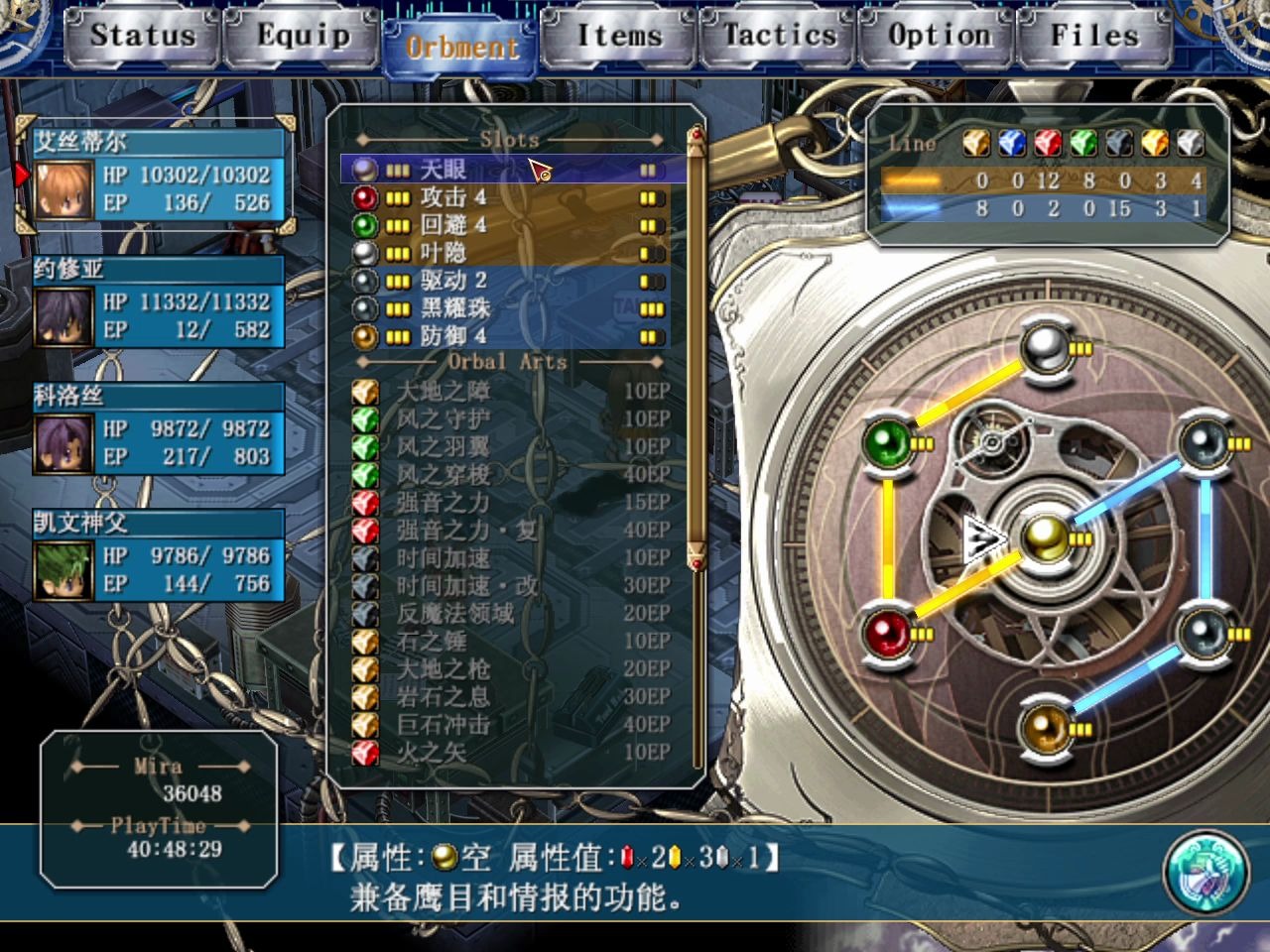 空之轨迹导力器/魔法/结晶回路全解析第二期(SC篇)
