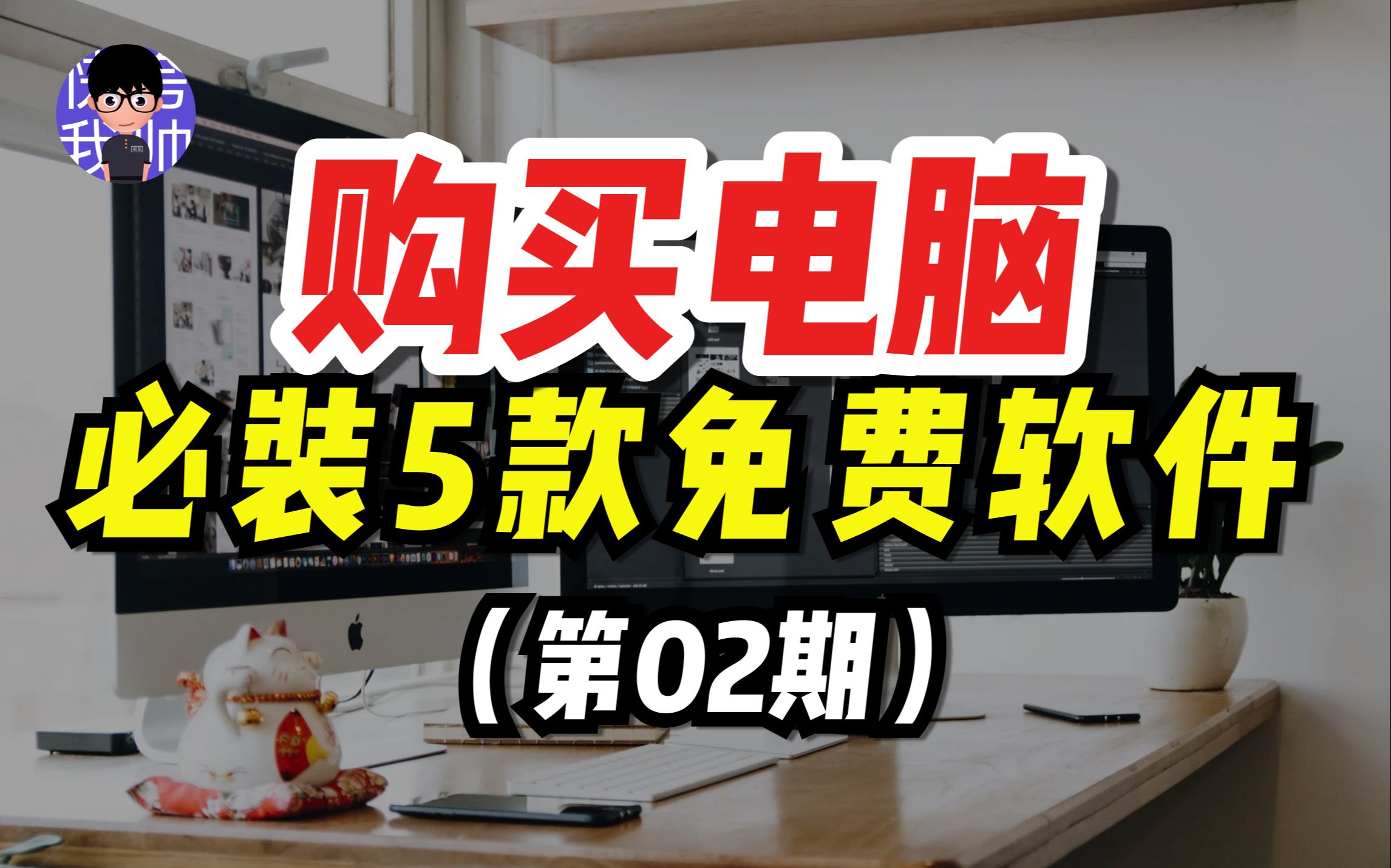 你的C盘怎么又满了?刚买电脑这5款软件必须安装上!windows电脑清理|...