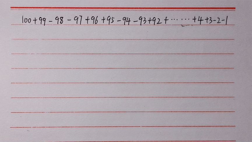 速算巧算,学生们看到这个算式就头晕,掌握这个速算技巧就简单了