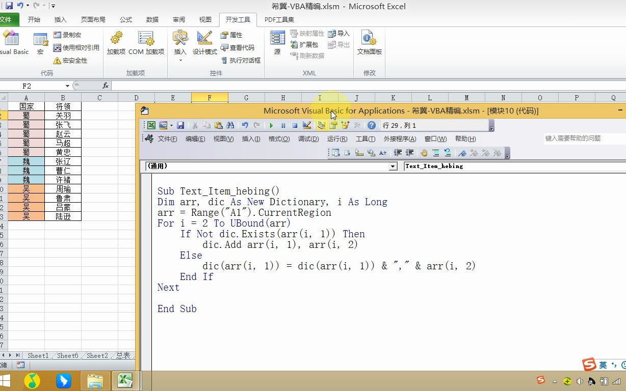Excel VBA老铁答疑:单元格文本处理,相同Key不同Item合并