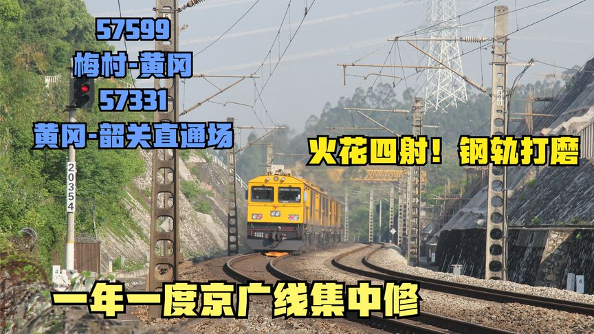 火花四射!从没见过的钢轨打磨车上正线对钢轨进行打磨作业。