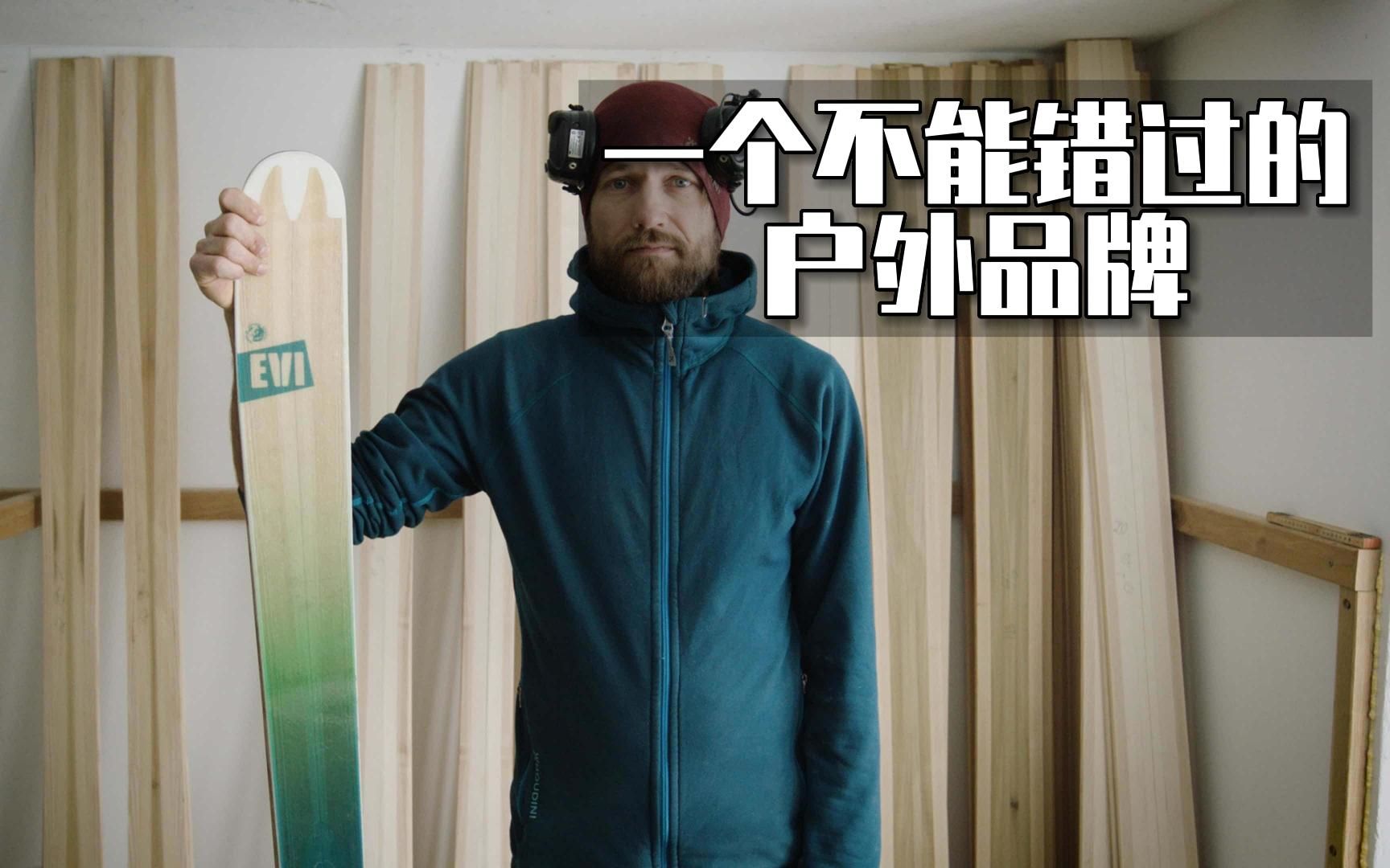 一个不能错过的北欧品牌,无论是产品理念,还是产品性能都值得称道