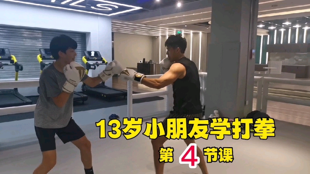 13岁正太的格斗学习之路,第四节课上完,应该可以打得过他爸了!
