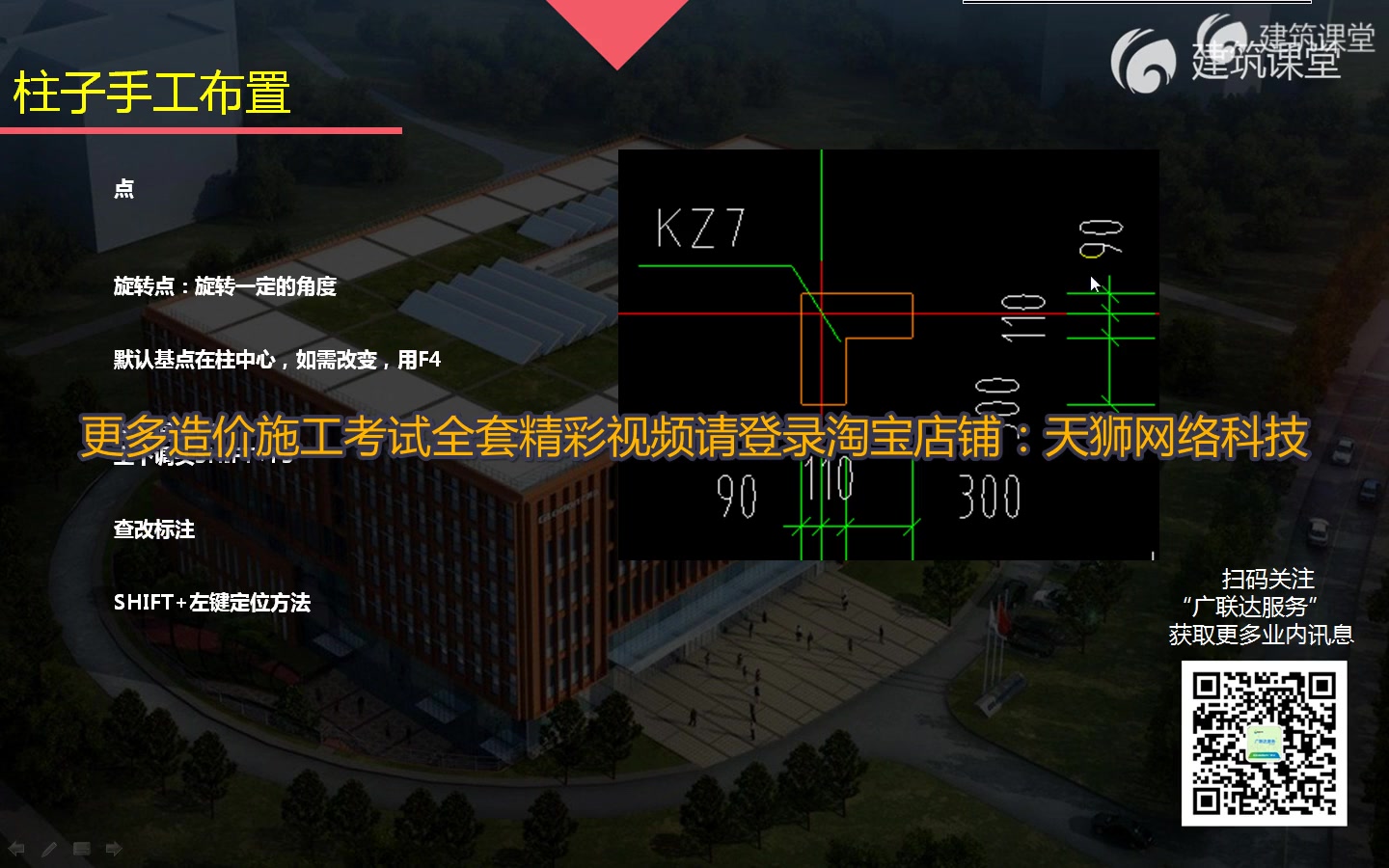 13 广联达BIM土建GTJ2018 柱子手工布置+识别布置