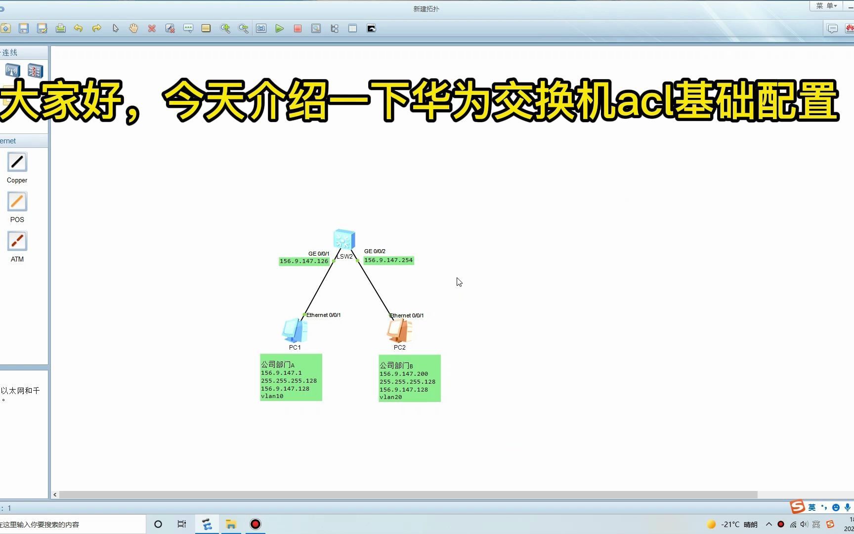 华为交换机acl基础配置