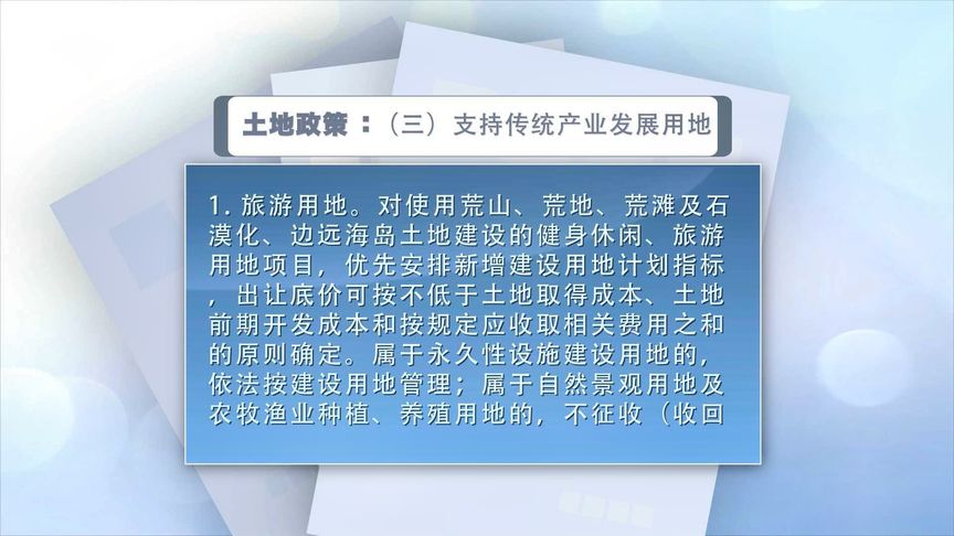 招商引资 土地政策:支持传统产业发展用地(1)