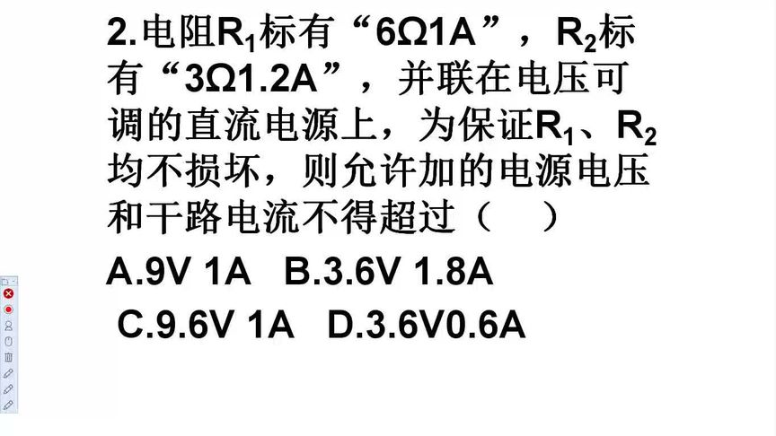 原来电路中的最大电压和允许的最大电流,可以这样求解?