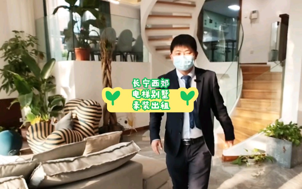 长宁西郊,豪装电梯别墅出租,挑高客厅4.5米!