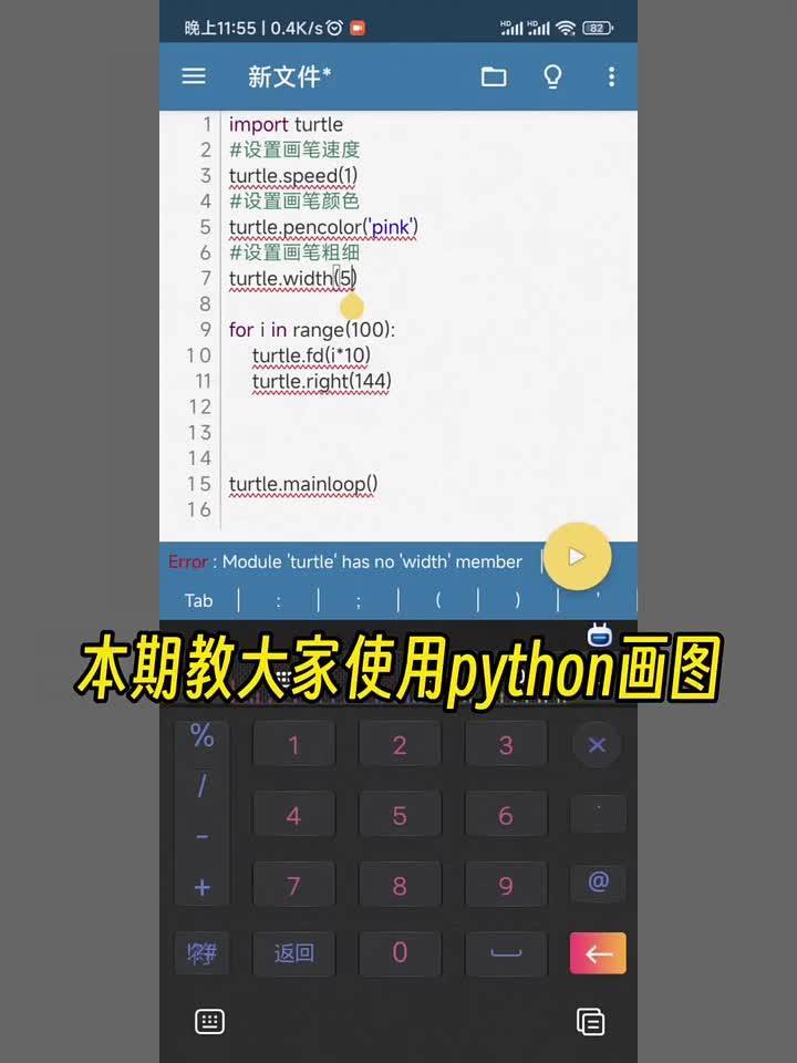 python 教你用python在手机画画