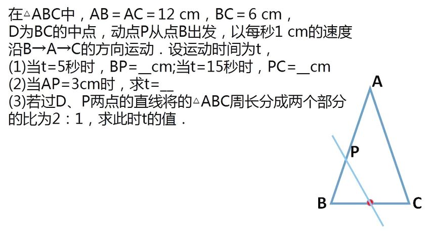 初中七下数学题,三角形动点问题,此题也需要分类讨论