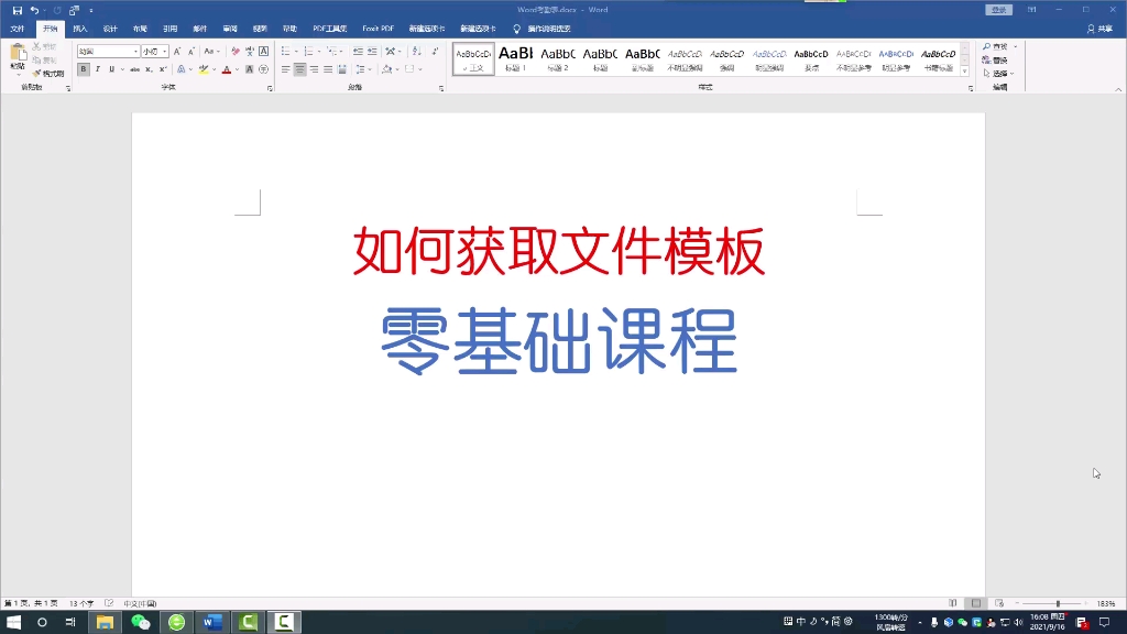 办公技巧,获取更多的文件模板,Word、PPT、Excel应有尽有