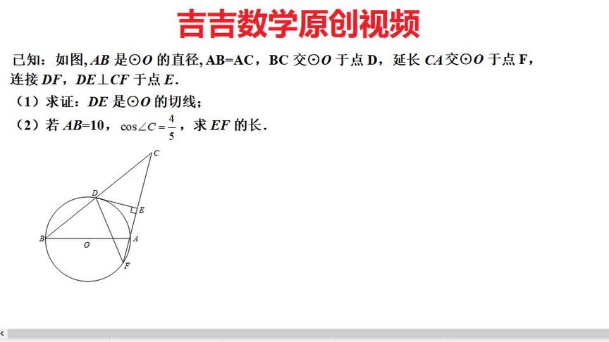 初中数学,圆综合,证切线,求线段,隐含条件挖掘好了,迎刃而解