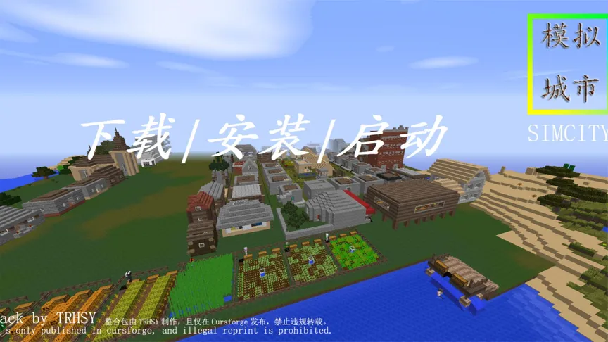 【我的世界】模拟城市 SIM-U 01-下载安装启动