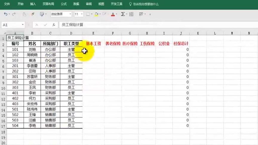 【零基础学习Excel教程】:第67讲-快速计算员工保险社保