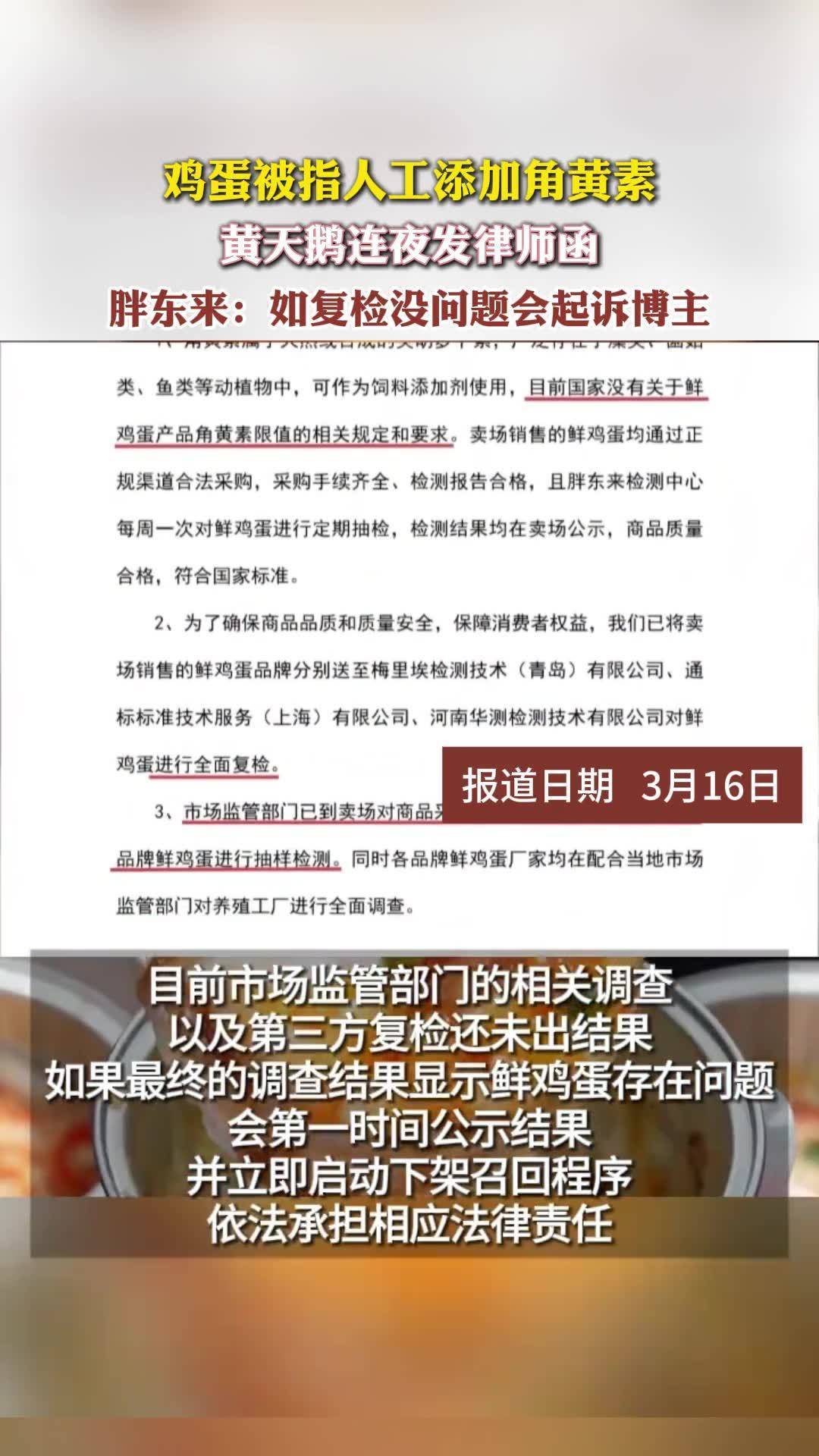 鸡蛋被指人工添加角黄素,黄天鹅连夜发律师函